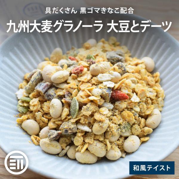◆商品説明九州産大麦と国産の黒糖蜜・米油で製造した「大麦グラノーラ」。そのグラノーラに、和風テイストの具材を大胆にブレンドしました。黒ゴマきなこの薫り高くやさしい甘み大豆とかぼちゃ・ひまわりの種の香ばしくてカリっと食感デーツ・クランベリー・...