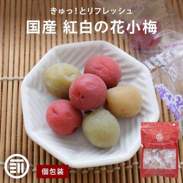 ◆商品名：紅白の花小梅◆原材料： 【花小梅（白）】小梅（国産）、漬け原材料〔食塩、醸造酢〕／甘味料（ソルビット）、調味料（アミノ酸等：大豆由来）、酒精、酸味料、（一部に大豆を含む）【花小梅（赤）】小梅（国産）、漬け原材料〔食塩、醸造酢〕／甘...