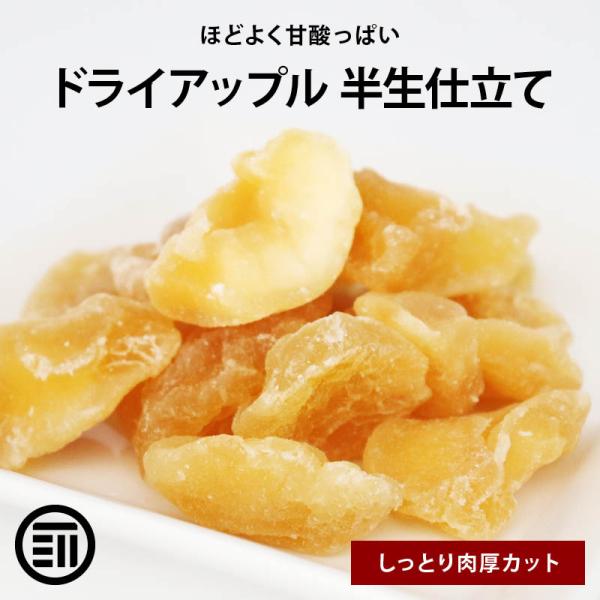 ◆商品名：半生仕立てドライアップル◆内容量：300g◆原材料：りんご(タイ)、砂糖／クエン酸、香料、保存料（メタ重亜硫酸ナトリウム）◆本品に含まれているアレルゲン(特定原材料等)：りんご◆栄養成分表示（100gあたり）：エネルギー 350k...