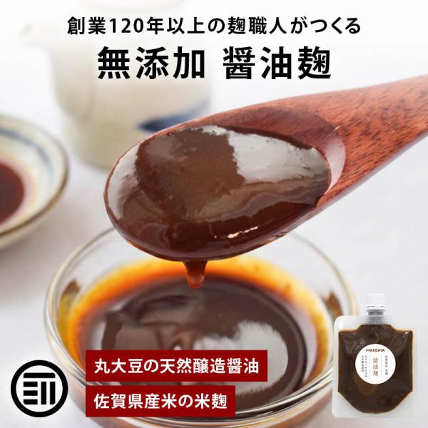 ◆商品名：無添加 醤油麹◆原材料：醤油（国内製造）、米麹、（原材料一部に小麦、大豆を含む）◆栄養成分表示：(100g当たり)エネルギー:135kcal たんぱく質:5.8g 脂質:0.2g 炭水化物:27.4g 食塩相当量:8.1g◆本商品...