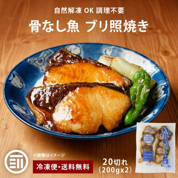 ◆商品詳細【魚の種類】鰤（ぶり）（中国産）（※日本国内での品質検査を通過しております。安心してお召し上がりください）【味付け】甘辛だれ【内容量】計400g(200g(10切)×2パック)【原材料】ぶり（中国）、しょうゆ、みりん、水あめ、砂糖...
