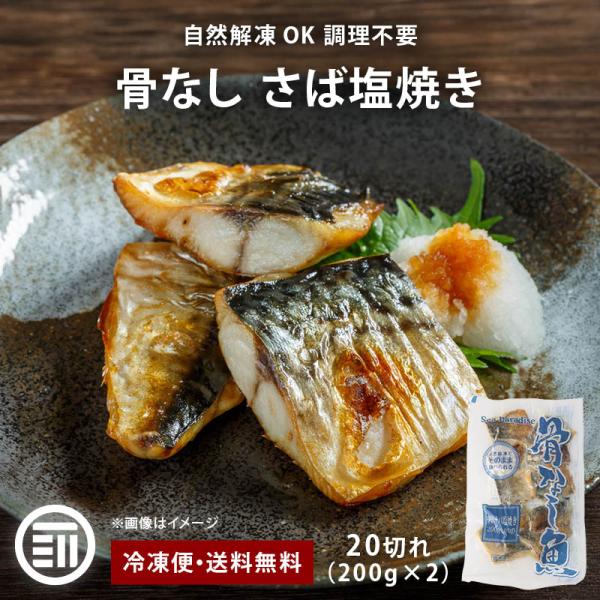 ◆商品詳細【魚の種類】さば (中国産) ※日本国内での品質検査済。【味付け】甘塩仕立て (100gあたり食塩相当量1.5g)【内容量】計400g(200g(10切)×2パック)【原材料】さば(中国）、食塩【栄養成分表示】(100g当たり)エ...
