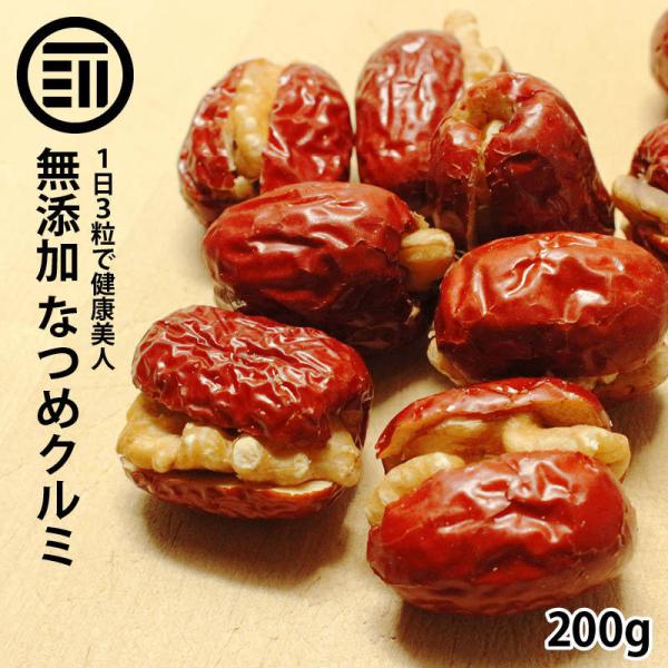 ◆商品名：なつめ胡桃サンド◆内容量：200g（個装紙込み）◆原材料：なつめ(中国)、くるみ◆栄養成分表示100gあたり：442kcal、たんぱく質：7.6g、脂質：16.8g、炭水化物：30.3g(糖類：0.9g)、食塩相当量：0.0g　※...