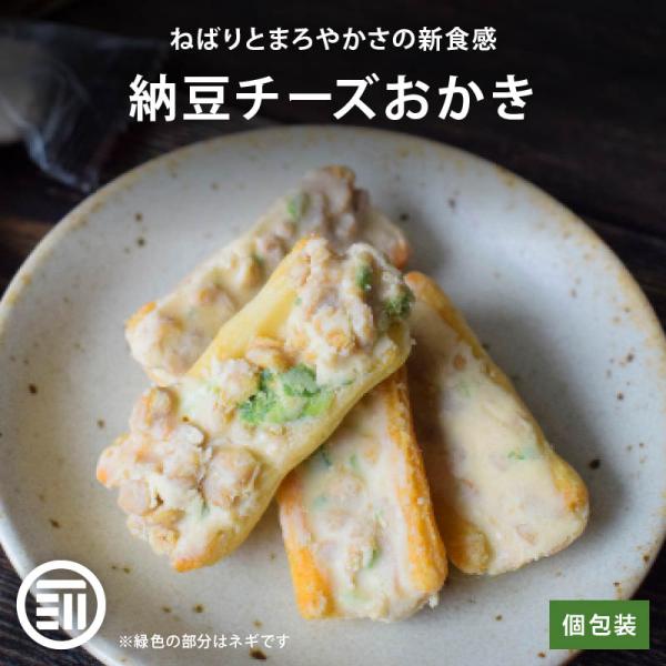 ◆商品名：納豆チーズおかき ◆内容量：50g◆原材料：もち米(国内産)、納豆(遺伝子組換えでない)、ショートニング、ナチュラルチーズ、醤油、砂糖、発酵調味料、ねぎ、澱粉、乳糖、乳蛋白、脱脂粉乳、食塩、乳化剤、加工デンプン、調味料(アミノ酸)...