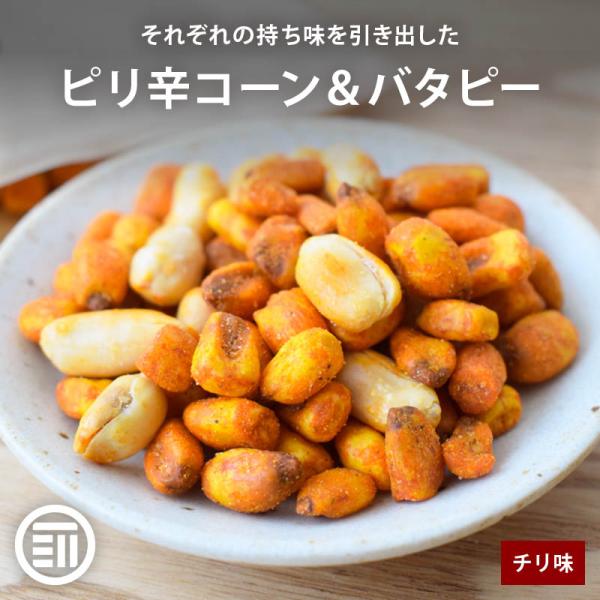 ◆商品名：ピリ辛コーン＆バタピー チリ味◆内容量：250g◆原材料：とうもろこし（遺伝子組換えでない）（スペイン産）、落花生（中国）、植物油、食塩、ピリピリシーズニング（チリパウダー、砂糖、マルトデキストリン）／着色料（パプリカ色素）、酸化...