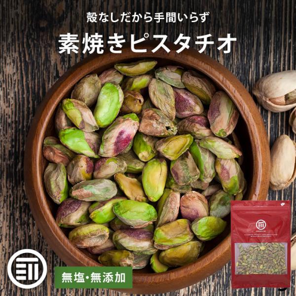 ◆商品名：素焼きピスタチオ◆内容量：60g◆原材料：ピスタチオ(アメリカ)◆栄養成分表示：(100g当たり)エネルギー:612kcal たんぱく質:22.7g 脂質:48.9g 炭水化物:23.7g 食塩相当量:0.01g◆本商品に含まれて...