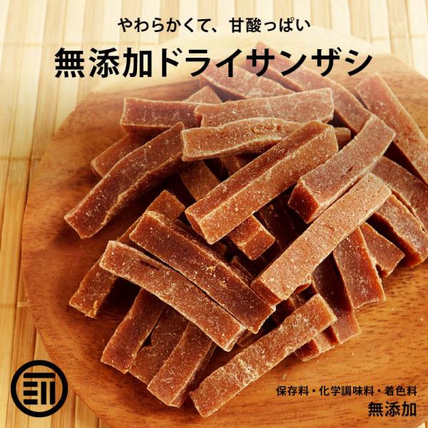 ◆サンザシは栄養面でとても優れた果実です。食物繊維、ビタミン・ミネラルがバランスよく含まれおり、古くから漢方にも使われてきました。また、食物繊維も豊富に含まれているため、健康だけでなく美容にも良いとして注目されています。◆使用方法：そのまま...