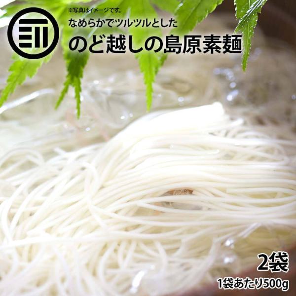 ◆商品説明：製粉技術の高さが生んだ国内製造 佐賀特産小麦の美味しさ。小麦の味を生かした、歯応えの良いシャキシャキした食感が楽しめるそうめんを追求しました。時間をかけて丁寧に熟成させながら作ることで、茹で伸びしにくく、小麦の旨味と香りがしっか...