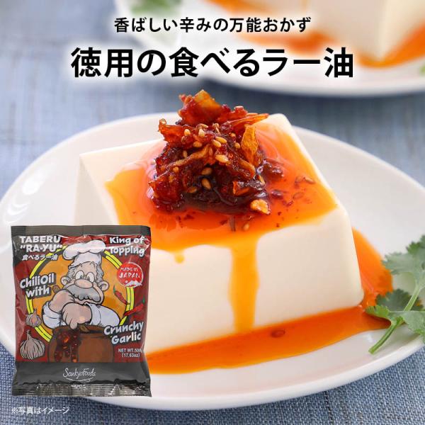 ◆商品説明：フライドガーリックとオニオンフレークが入った食べるラー油。ごま油と色合いの良い粗挽き唐辛子で抽出した鮮やかな色のラー油を使用しています。和風、洋風、中華どんな料理にもお使い頂けます。サラダのトッピングやドレッシング、カルパッチョ...