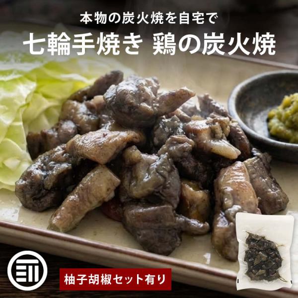◆商品名：七輪手焼き 鶏の炭火焼◆内容量：100gx3個◆原材料： 鶏肉（国産）、食塩、醤油、唐辛子、ガーリックパウダー／調味料（アミノ酸等）、（一部に小麦・鶏肉・大豆を含む）◆栄養成分表示：(100g当たり)エネルギー:186kcal た...