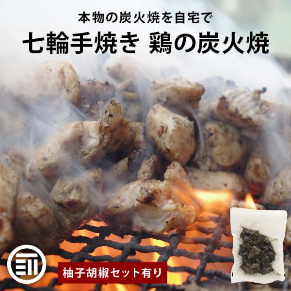 ◆商品名：七輪手焼き 鶏の炭火焼◆内容量：100gx5個◆原材料：鶏肉（国産）、食塩、醤油、唐辛子、ガーリックパウダー／調味料（アミノ酸等）、（一部に小麦・鶏肉・大豆を含む）◆栄養成分表示：(100g当たり)エネルギー:186kcal たん...