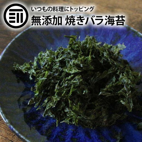 ◆商品名：焼きばらのり◆内容量：25g◆原材料：乾のり（三重県産）◆不使用食品添加物：保存料、着色料、甘味料、調味料、香料◆本商品に含まれているアレルゲン(特定原材料等)：該当無し。◆栄養成分表示：(100gあたり)エネルギー：188kca...