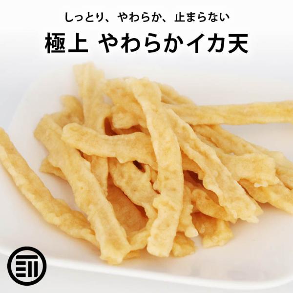 ◆商品名：やわらか イカ天◆内容量：300g◆原材料：小麦粉（国内製造）、魚介シート[魚肉すり身（魚介類）、いか粉末、その他]、植物油脂、でん粉、食塩、卵、いか粉末、香辛料／グリセリン、ソルビトール、加工デンプン、調味料(アミノ酸）、甘味料...