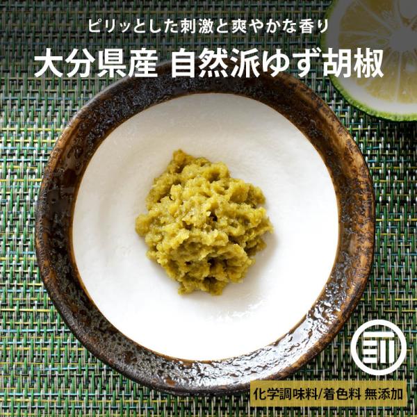 【自然素材のみで作った匠の ゆず胡椒 化学調味料、保存料、着色料無添加 ゆずごしょう】爽やかに香る、無添加・匠の柚子胡椒。湯豆腐、豚汁、味噌汁、ぎょうざ、おでん、茹でたり揚げたりした鶏肉につけたり、豚肉、鶏や牛たたき、白身魚、きのこ類、鍋な...