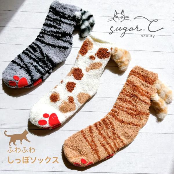 ☆愛らしさ満点！ふわふわしっぽソックス ミケネコ（ブチ）☆・しっぽがついた可愛いデザインのふわふわ素材ソックスです！・寒い冬にぴったりなあったかアイテム!足元を優しく包み込みます。リラックスタイムやお家でのくつろぎにぜひご活用ください！・に...
