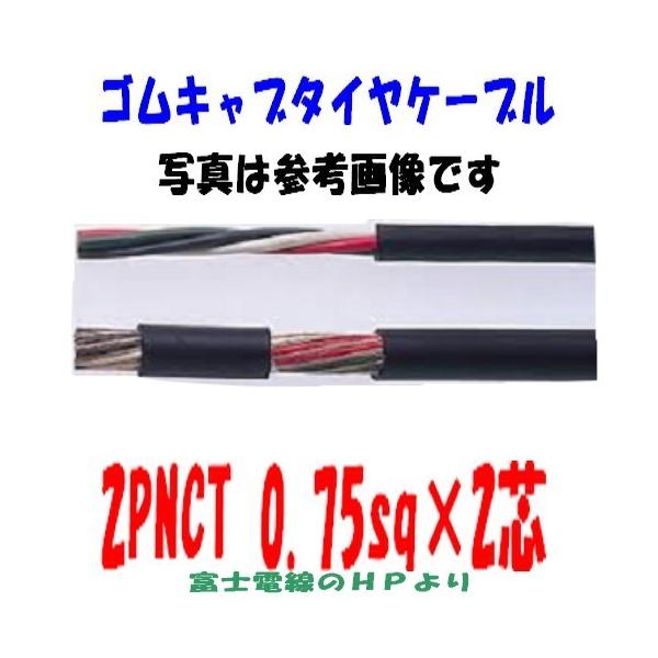 ☆1ｍ単位で切断します。10ｍ以上にて　ご希望のメートル数を入力ください。（例えば20ｍご希望でしたら数量欄に20と入力ください。　20ｍに切断したケーブルをお届けします）☆切断致しますので、数量の変更、返品等は出来ません。＜メーカー＞　富...