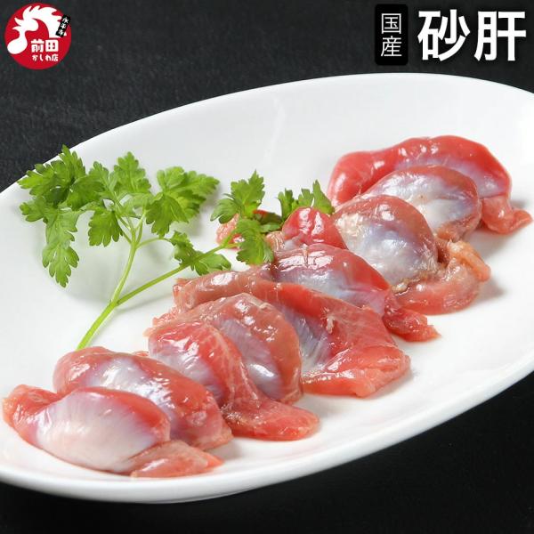 ＜商品内容＞国産若鶏 砂肝[1000g](冷凍/切り身)■内容：国産若鶏 砂肝[1000g]■原材料名：国産鶏■賞味期限：到着後60日以上■保存方法：-18℃以下で保存してください■販売者：前田かしわ店■住所：福井県吉田郡永平寺町松岡芝原1...