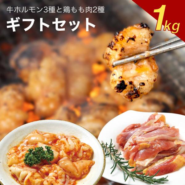 青森県産の牛ホルモンと国産鶏肉を贅沢に詰め合わせました。スタミナの付く牛ホルモンとヘルシーな鶏肉の組み合わせで大切な人の特別な晩酌にピッタリのギフトとなっております。セット内容ぷるぷるホルモン牛サンドミノ牛シマチョウ親鳥もも肉桜姫もも肉各200g