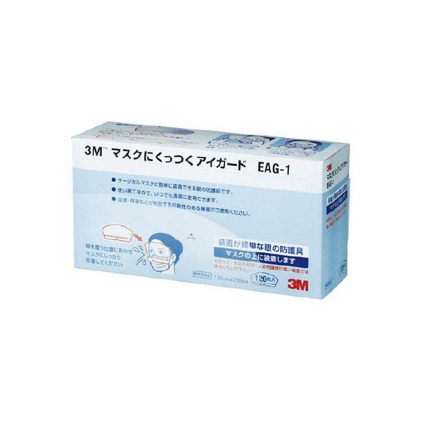 価格.com - 3M マスクにくっつくアイガード EAG-1 120枚 (マスク) 価格比較