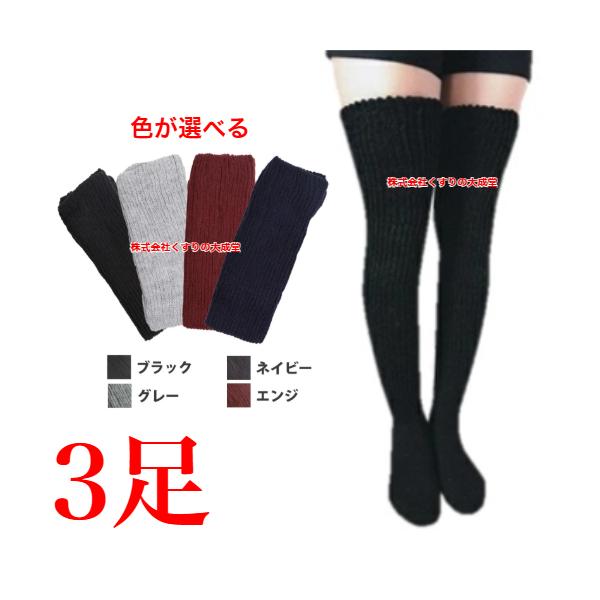 足の元カラー：ブラック、ネイビー、エンジ、グレーサイズ23〜25cm対応（26cmも可）靴下本来の目的である足元の「保温」と「保護」を徹底的に重要視したこだわりの靴下です。ロングタイプのやわらか仕様で冷え性の方、冬場の寒さ対策にお勧めです。...