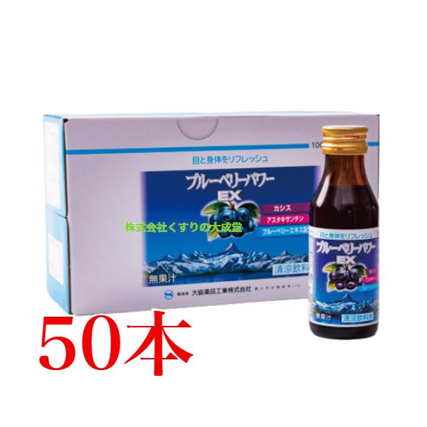 ブルーベリーパワーEX は、北欧のきれいな水と空気で育ち、大自然の恵みをいっぱいに受けた ブルーベリー に、 カシス と アスタキサンチン を加え、スッキリおいしく仕上げられた 100ml の 清涼飲料水 です。ブルーベリー 飲料 ブルーベ...