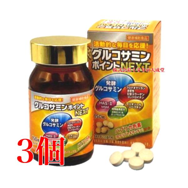 グルコサミンポイント ネクスト発酵グルコサミン プリテオグリカン ll型コラーゲン コンドロイチン イミダゾールペプチド HAS-ll MSM 筋骨草エキス末 ショウガ末 2型コラーゲン サプリメント 2型コラーゲンサプリメント ii型コラ...