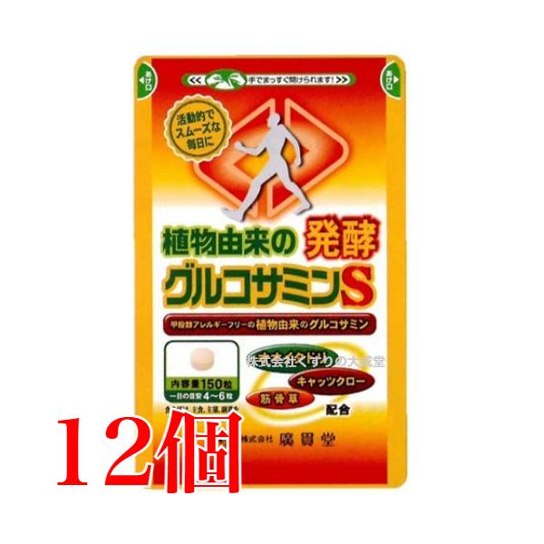 植物由来の発酵グルコサミンＳ 発酵グルコサミン + オオ イタドリ + キャッツクロー に 筋骨草 を 新配合しリニューアル 致しました。 粒のサイズを20％小さく改良致しました (ぎゅう〜っと小さくし飲みやすくなりました。)。発酵グルコサ...
