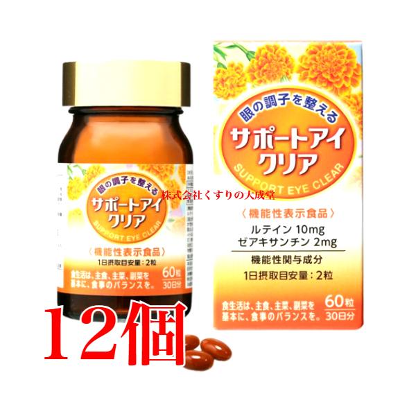 サポートアイ クリア機能性表示食品 届出番号 :B552眼の調子を整える本品には、ルテイン、ゼアキサンチンが含まれます。ルテイン、ゼアキサンチンの摂取は目の黄斑色素密度を上昇させ、ブルーライトなどの光の刺激から目を保護すること及び、物をはっ...
