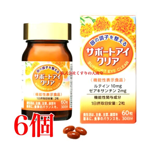 サポートアイ クリア機能性表示食品 届出番号 :B552眼の調子を整える本品には、ルテイン、ゼアキサンチンが含まれます。ルテイン、ゼアキサンチンの摂取は目の黄斑色素密度を上昇させ、ブルーライトなどの光の刺激から目を保護すること及び、物をはっ...