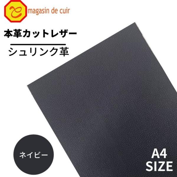【商品詳細】サイズ  :  Ａ4 (29.7cm × 21.0cm)厚さ  :  (約) 1.2mm〜1.6mm表面仕上げ  :  シボありなめし方法  :  クロムなめしツヤ感  :  無★☆☆☆☆有硬さ  :  柔★☆☆☆☆硬特徴  :...