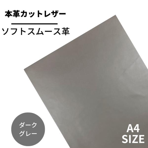 【商品詳細】サイズ  :  Ａ4 (29.7cm × 21.0cm)厚さ  :  (約) 1.0mm〜1.4mm表面仕上げ  :  スムースなめし方法  :  クロムなめしツヤ感  :  無☆☆★☆☆有硬さ  :  柔☆☆★☆☆硬特徴  :...