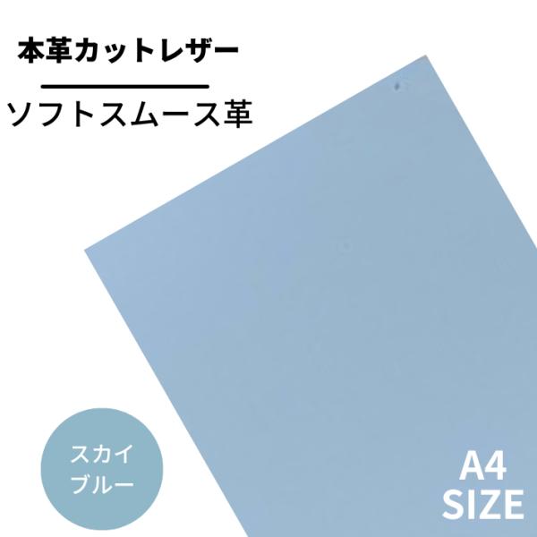 【商品詳細】サイズ  :  Ａ4 (29.7cm × 21.0cm)厚さ  :  (約) 1.0mm〜1.4mm表面仕上げ  :  スムースなめし方法  :  クロムなめしツヤ感  :  無☆☆★☆☆有硬さ  :  柔☆☆★☆☆硬特徴  :...