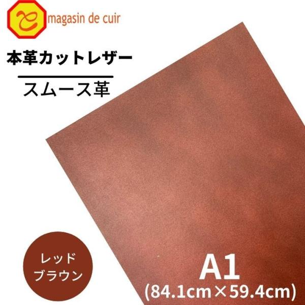 【商品詳細】サイズ  :  Ａ1 (84.1cm × 59.4cm)厚さ  :  (約) 1.0mm〜1.4mm表面仕上げ  :  スムースなめし方法  :  クロムなめしツヤ感  :  無☆☆★☆☆有硬さ  :  柔☆☆★☆☆硬特徴  :...