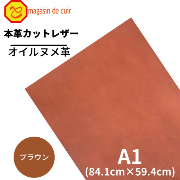【商品詳細】サイズ  :  Ａ1（84.1cm × 59.4cm）厚さ  :  (約) 1.6mm〜2.0mm表面仕上げ  :  スムースなめし方法  :  植物性タンニンなめし　(ベジタブル)ツヤ感  :  無☆☆★☆☆有硬さ  :  柔...