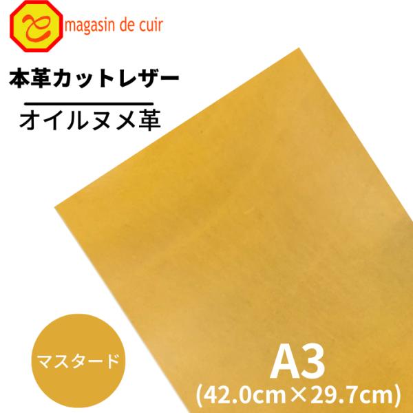 【商品詳細】サイズ  :  Ａ3 (42.0cm × 29.7cm)厚さ  :  (約) 1.6mm〜2.0mm表面仕上げ  :  スムースなめし方法  :  植物性タンニンなめし　(ベジタブル)ツヤ感  :  無☆☆★☆☆有硬さ  :  ...
