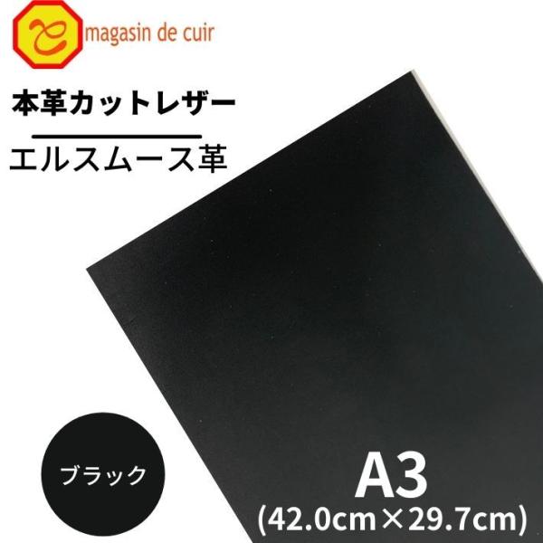 【商品詳細】サイズ  :  Ａ3 (42.0cm × 29.7cm)厚さ  :  (約) 1.1mm〜1.5mm表面仕上げ  :  マット・スムースなめし方法  :  クロムなめしツヤ感  :  無★☆☆☆☆有硬さ  :  柔☆☆★☆☆硬特...