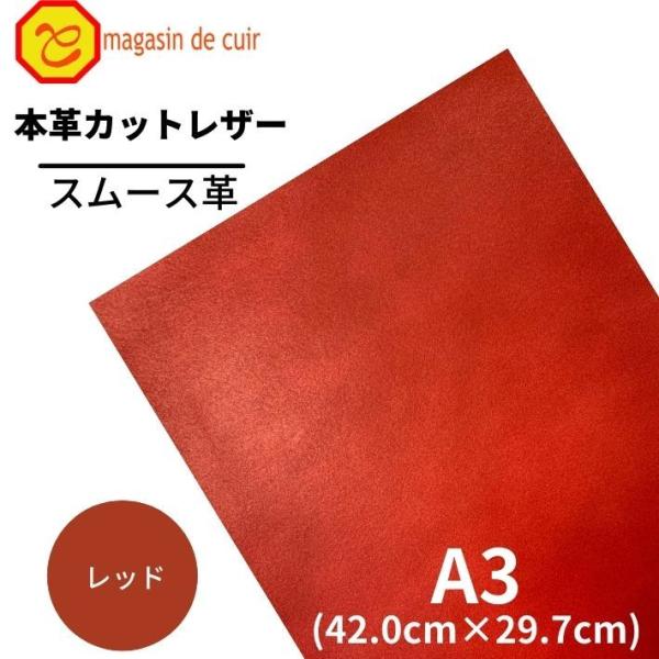 【商品詳細】サイズ  :  Ａ3 (42.0cm × 29.7cm)厚さ  :  (約) 1.0mm〜1.4mm表面仕上げ  :  スムースなめし方法  :  クロムなめしツヤ感  :  無☆☆★☆☆有硬さ  :  柔☆☆★☆☆硬特徴  :...