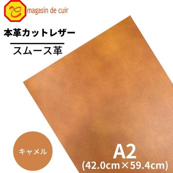 【商品詳細】サイズ  :  Ａ2 (59.4cm × 42.0cm)厚さ  :  (約) 1.0mm〜1.4mm表面仕上げ  :  スムースなめし方法  :  クロムなめしツヤ感  :  無☆☆★☆☆有硬さ  :  柔☆☆★☆☆硬特徴  :...