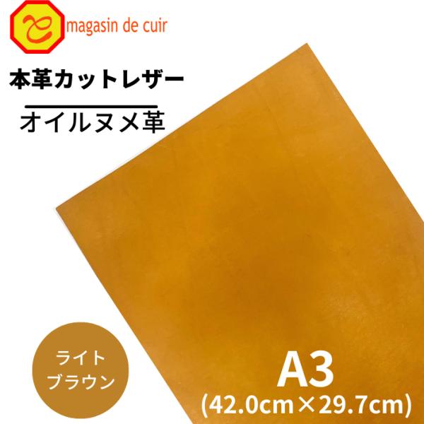 【商品詳細】サイズ  :  Ａ3 (42.0cm × 29.7cm)厚さ  :  (約) 1.6mm〜2.0mm表面仕上げ  :  スムースなめし方法  :  植物性タンニンなめし　(ベジタブル)ツヤ感  :  無☆☆★☆☆有硬さ  :  ...