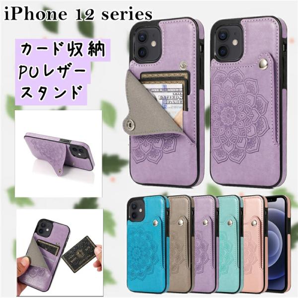 名称：iPhoneアイフォン カバー かわいい スマホケース対応機種iphone12mini（5.4inch）iphone12/12Pro（6.1inch）iphone12Pro Max（6.7inch）iphone 12iphone 11...