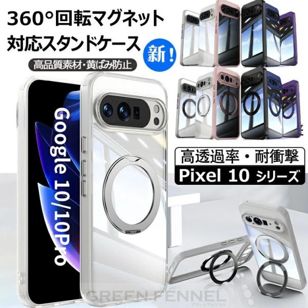 対応機種                                                                      Google Pixel 10  Google Pixel 10 Pro  Google P...