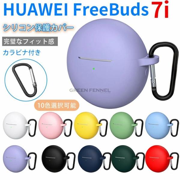 対応機種                                     HUAWEI FreeBuds7i                                                              ...