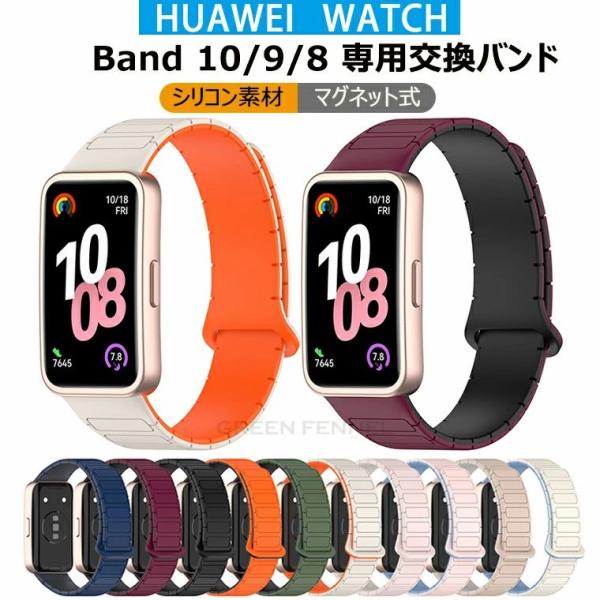 対応機種                                  HUAWEI Bandシリーズ                                                              素材   ...