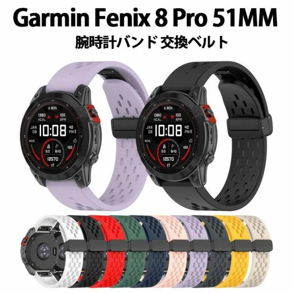 Garmin Fenix 8 Pro MICROLED 51MM交換ベルトGarmin Fenix 8 Pro MICROLED 51MM Garmin Fenix 8 Pro AMOLED 51MM Garmin Fenix 7X Fen...