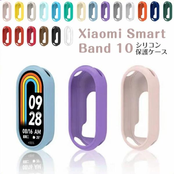 対応機種  Xiaomi Smart Band 10 /9/8  素材  シリコン  特徴  ●シリコンを採用、耐衝撃性を備え、ウォッチ本体を保護。一体感のある質感と柔軟な手触りです。 ●アウトドア、スポーツ活動時にも、大切なWatchをし...