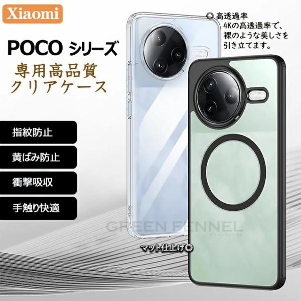 対応機種                                                                      Xiaomi POCOシリーズ                               ...