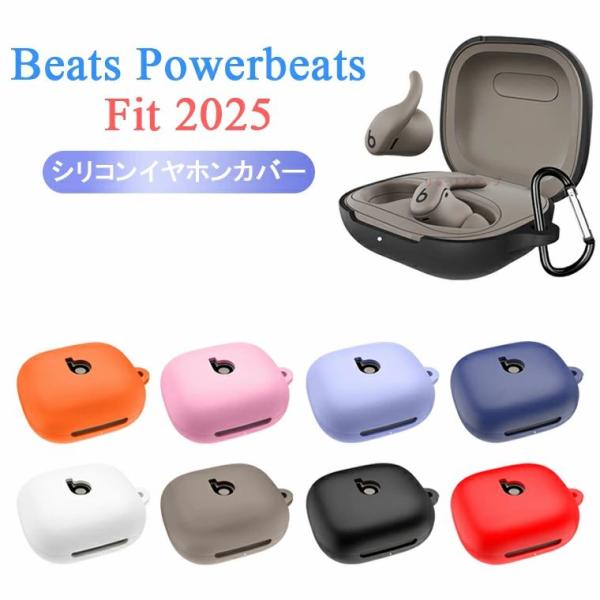 対応機種                 Beats Powerbeats Fit 2025                                素材                 シリコン                   ...