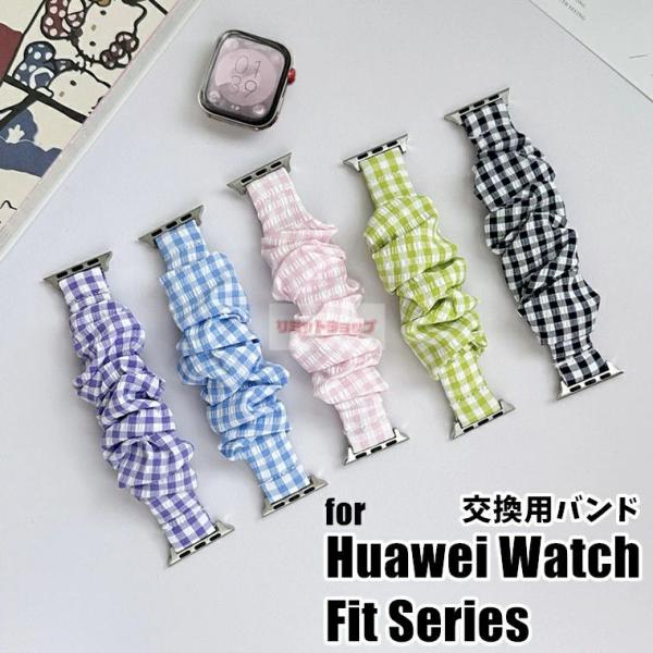 対応機種  HUAWEI WATCH FIT 4 Pro Fashion Active/HUAWEI WATCH FIT 4/HUAWEI WATCH FIT 3  素材  布+ゴム  特徴  ●バンドの外面は柔軟な高級布地を採用しており、...