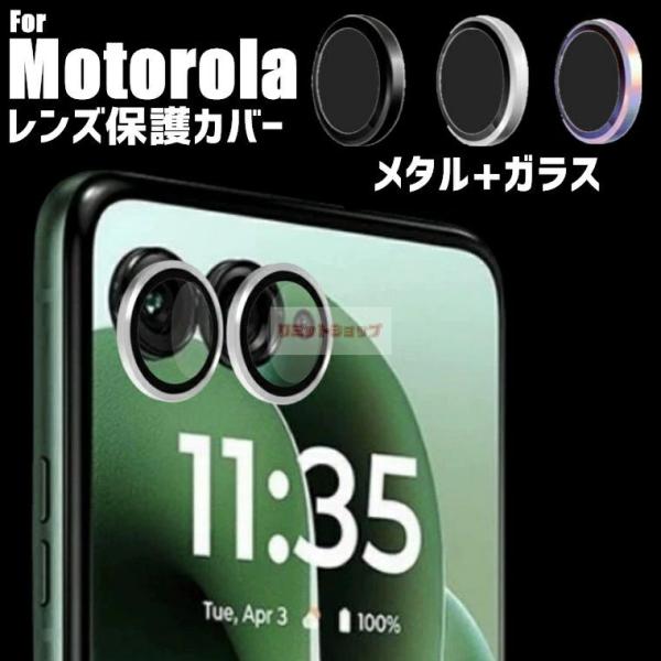 対応サイズ/機種  motorola razr 60 ultra（レンズより2個セット） motorola razr 60（レンズより2個セット） motorola razr 60d M-51F（レンズより2個セット） motorola r...