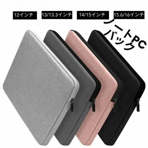 PCケース 13 13.3 13.6 14 15 15.6 16 インチ 型ノートパソコン ノートPC パソコン ケース スリーブ PCケース 13 13.3 13.6 14 15 15.6 16 インチ 型 バッグ型 軽量 インナーケース...